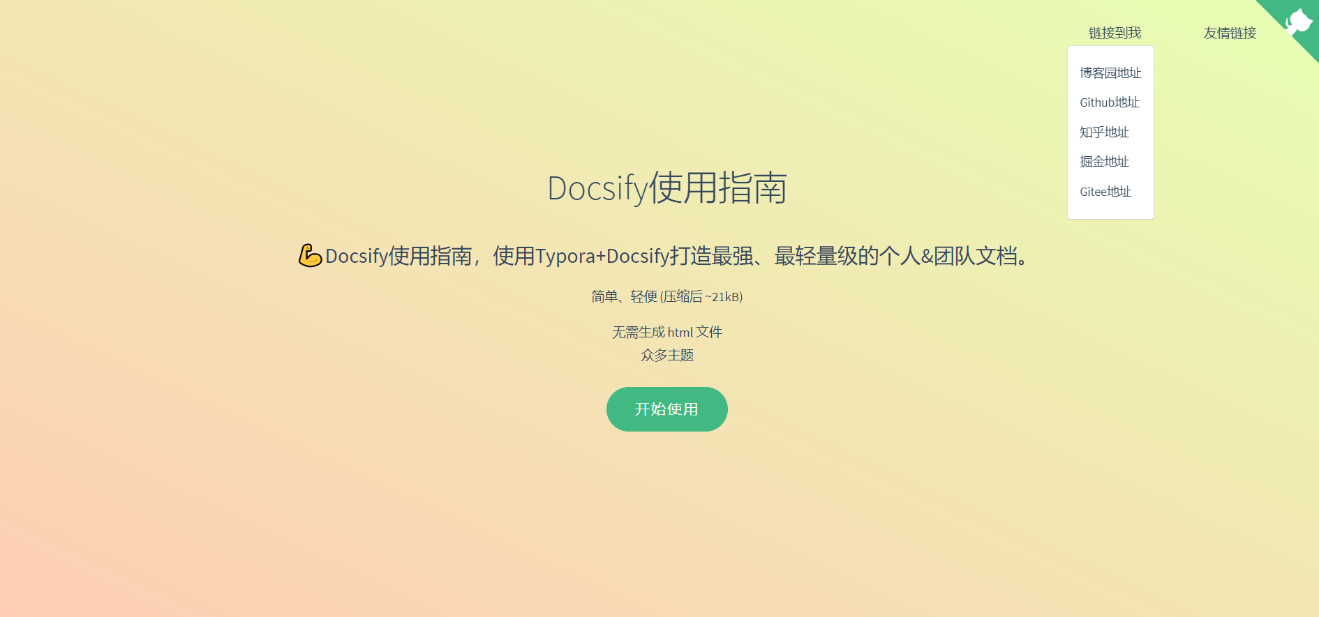 Docsify Guide